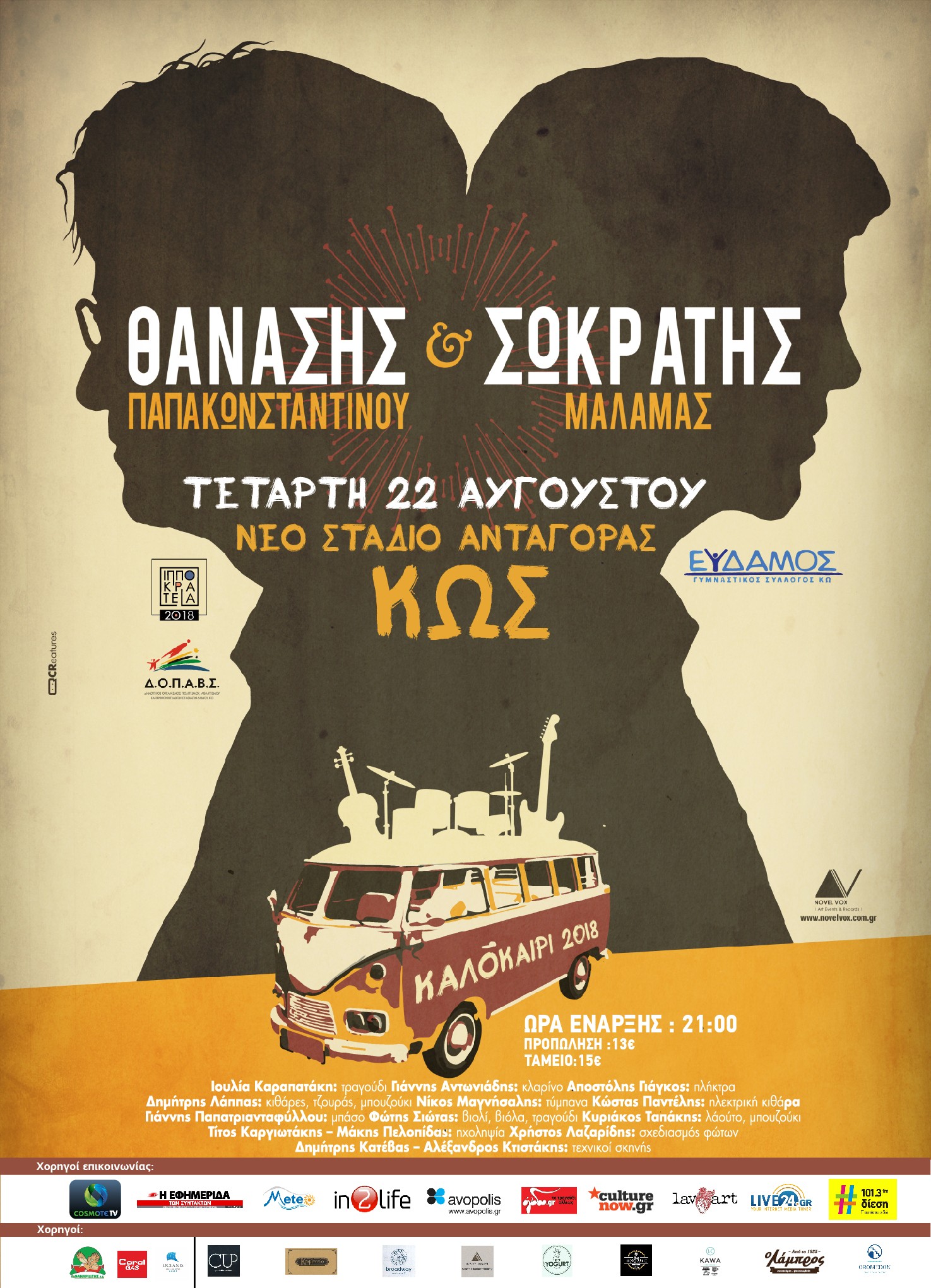 ΜΟΥΣΙΚΗ ΕΚΔΗΛΩΣΗ από ΓΥΜΝΑΣΤΙΚΟ ΣΥΛΛΟΓΟ ΕΥΔΑΜΟ και τον ΔΟΠΑΒΣ ...